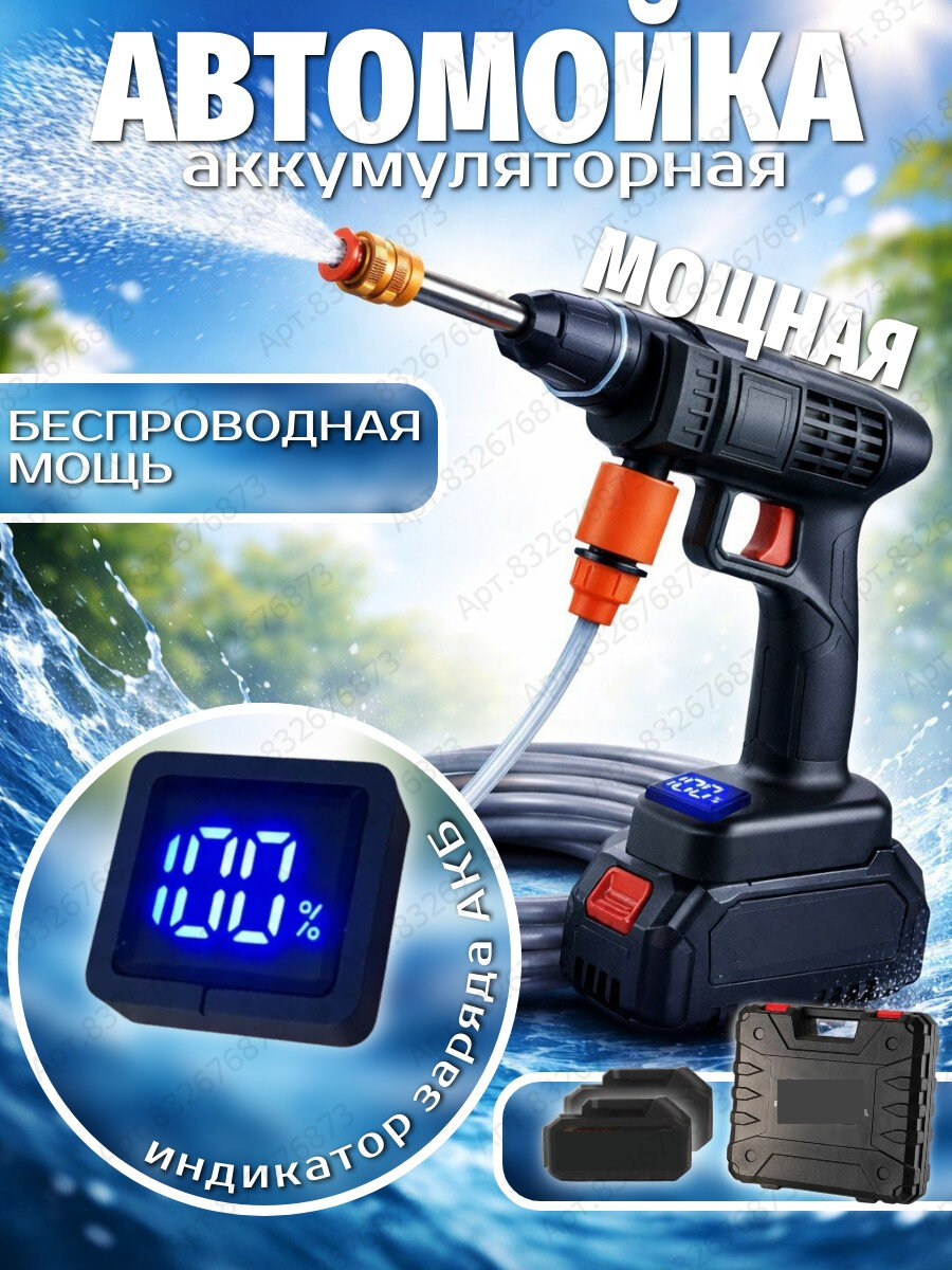 Автомойка аккумуляторная портативная высокого давления с датчиком уровня заряда АКБ с двумя аккумуляторами