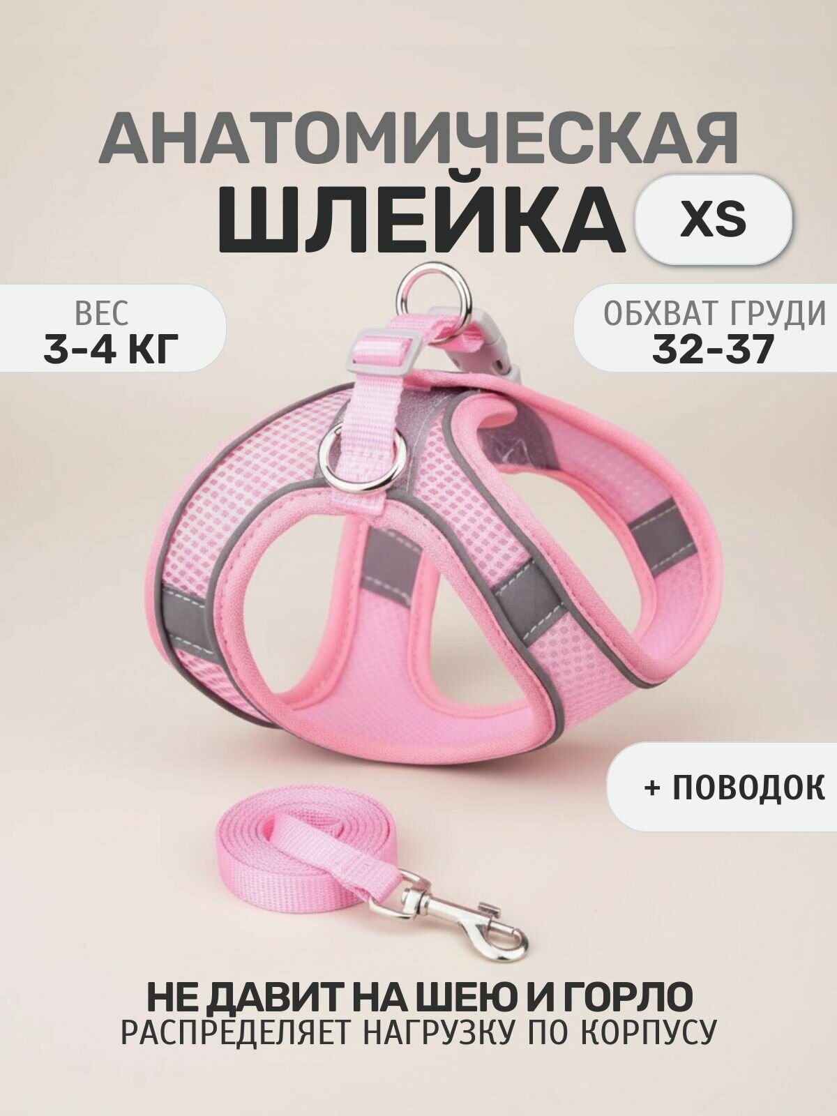 Шлейка для котят, кошек и собак мелких пород, розовая, обхват груди 32-37, дышащая, со светоотражающими элементами, размер XS