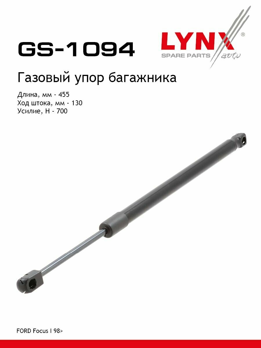 Амортизатор (упор) багажника Форд Фокус I 98 04