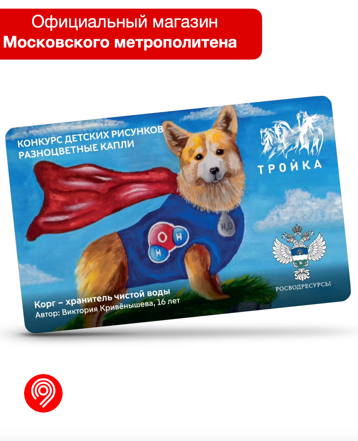 Карта "Тройка" - конкурс детских рисунков "Разноцветные капли" (2)