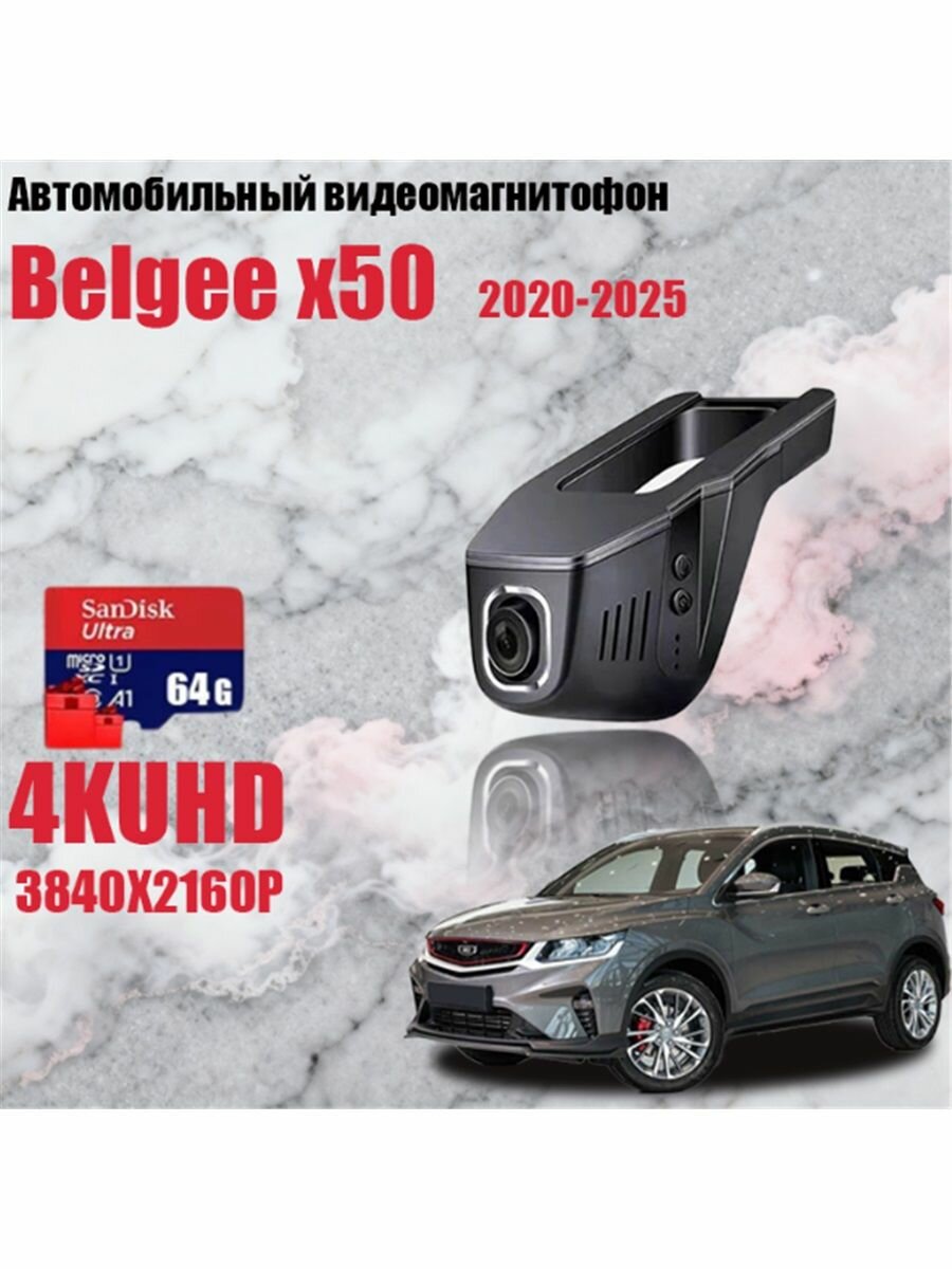Видеорегистратор Belgee X50 4K 3840×2160 Wi‑Fi 170° 64 ГБ памяти — поддержка до 128 ГБ, Android, анти‑мерцание 60 Гц