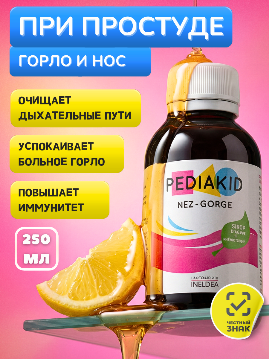 PEDIAKID NEZ-GORGE сироп от боли в горле и носе для комфорта дыхания 250 мл
