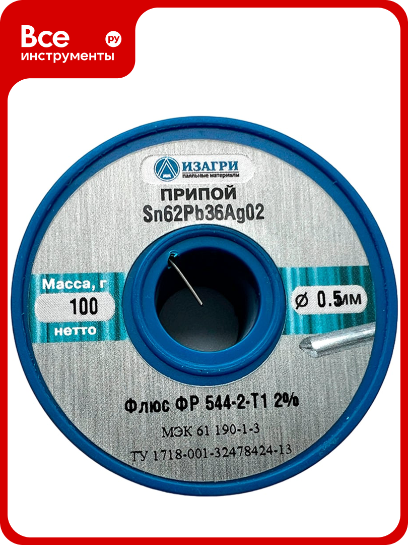 Припой изагри E Sn62Pb36Ag02 с флюсом ФР 544-2-Т1 0.5 мм 100 г НФ-00001720
