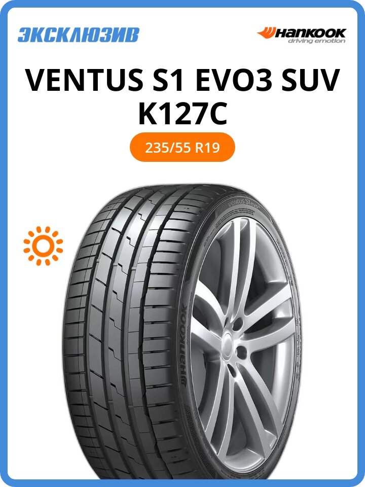 Летняя шина Hankook Ventus S1 evo3 SUV K127C 235/55 R19 101V RunFlat