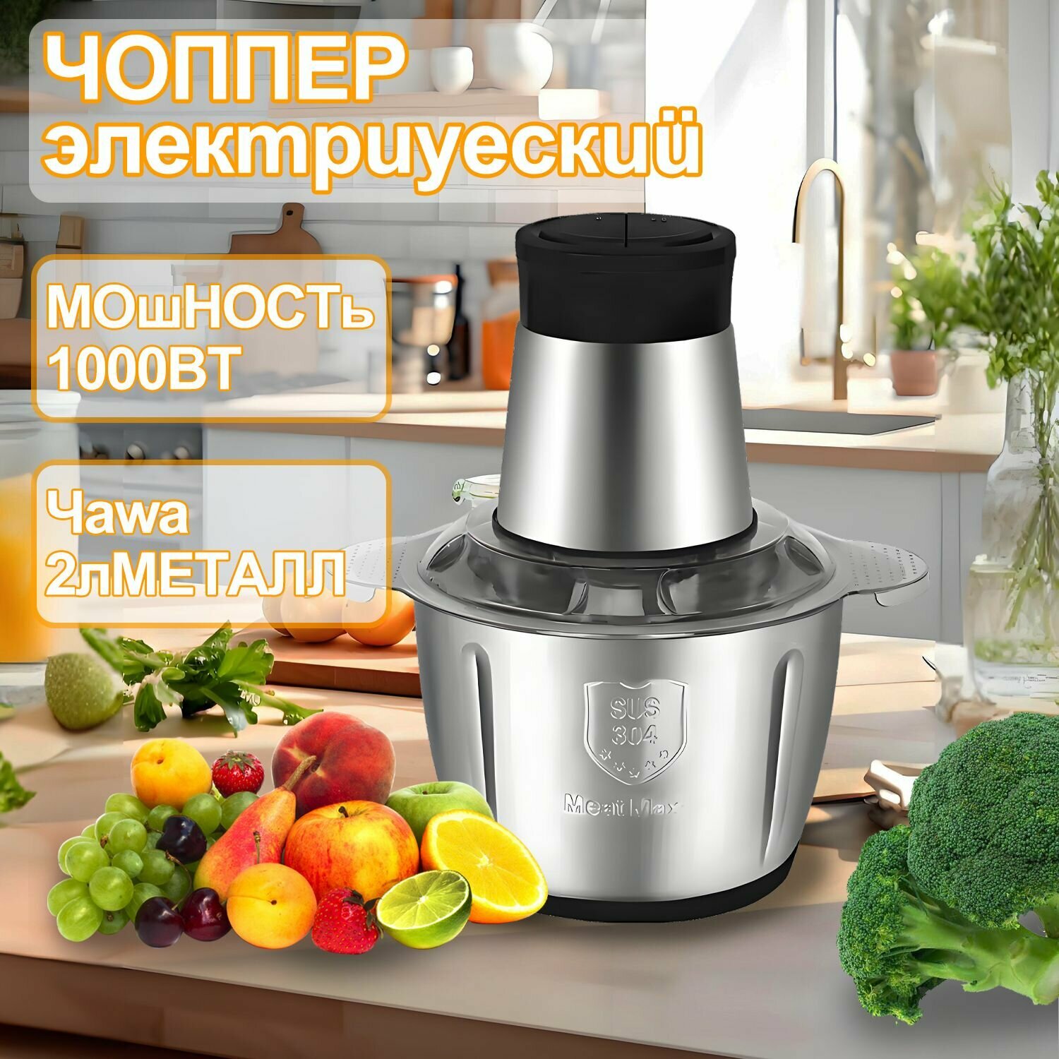 Измельчитель кухонный электрический 1000W чоппер