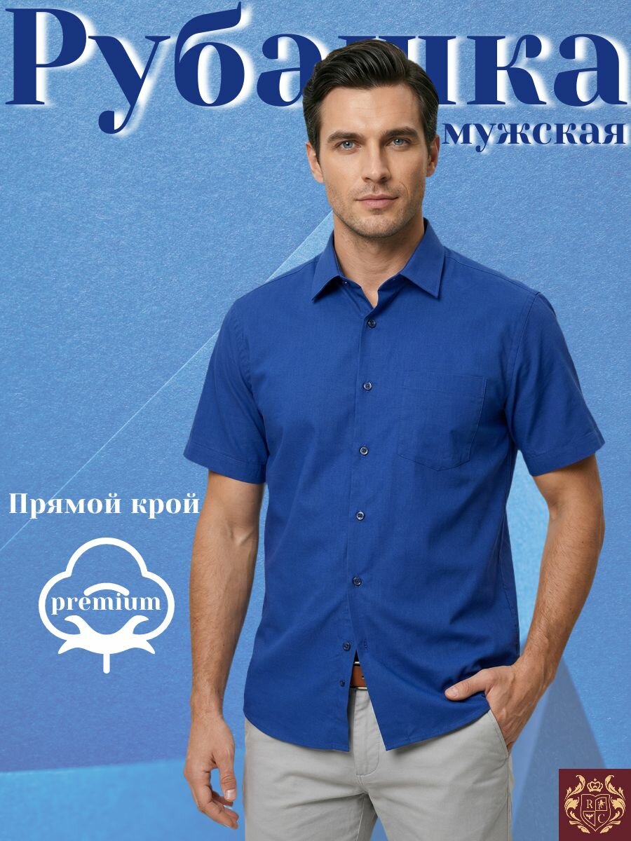 Рубашка Базовая коллекция