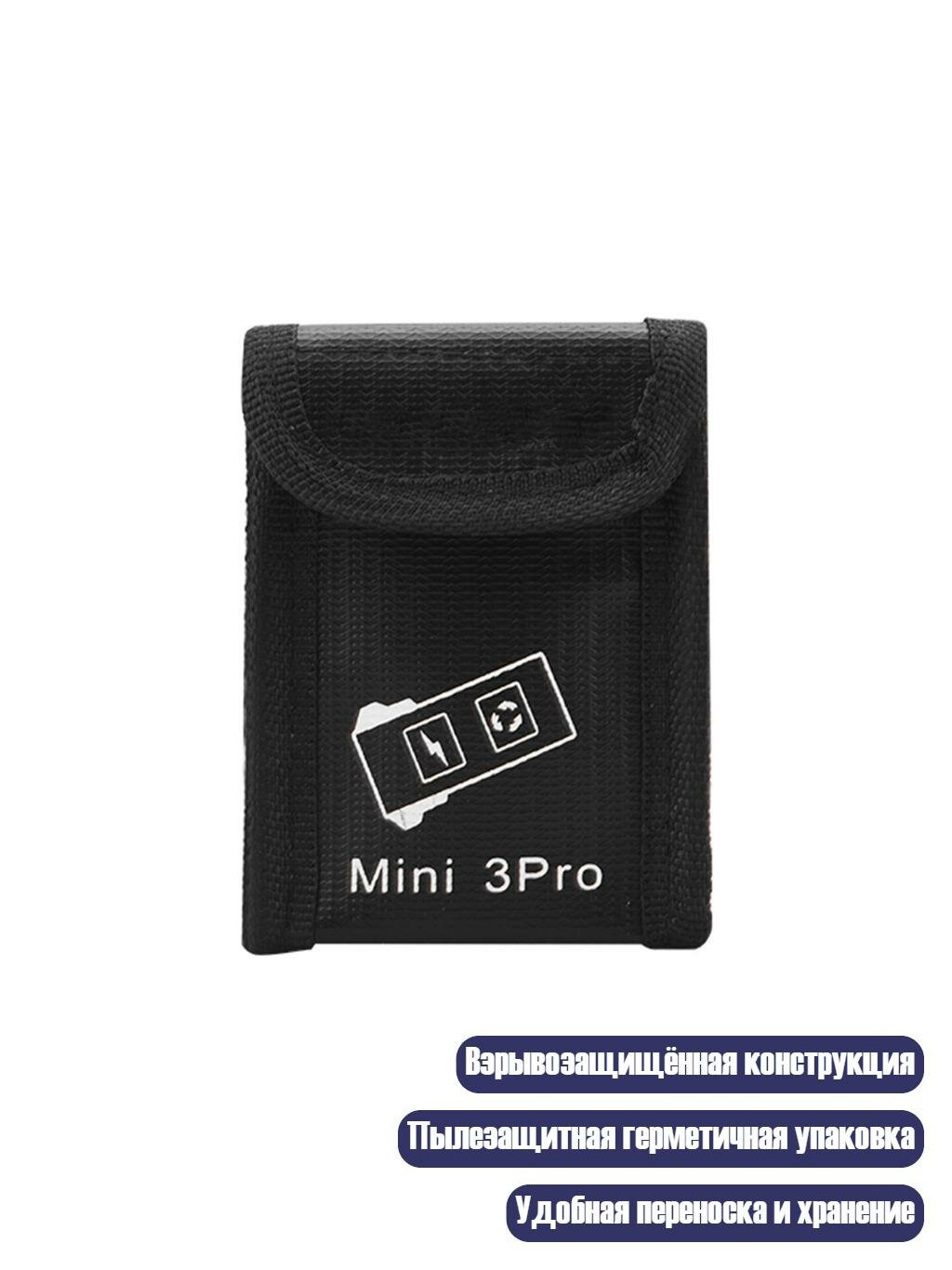 Огнестойкий чехол для аккумуляторов дрона Mini 3 Pro, Комплект 1