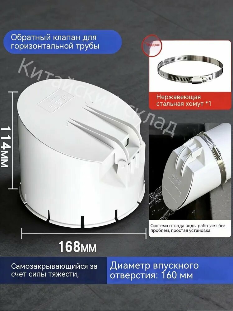Эксклюзивный клапан горизонтальный дренажный 160 мм из пластика