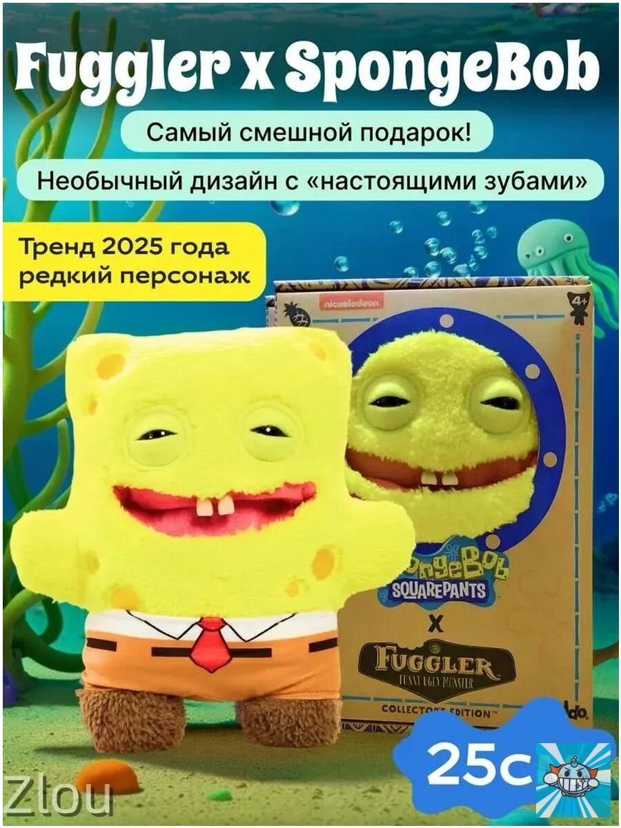 Фуглер (Fuggler) Губка боб