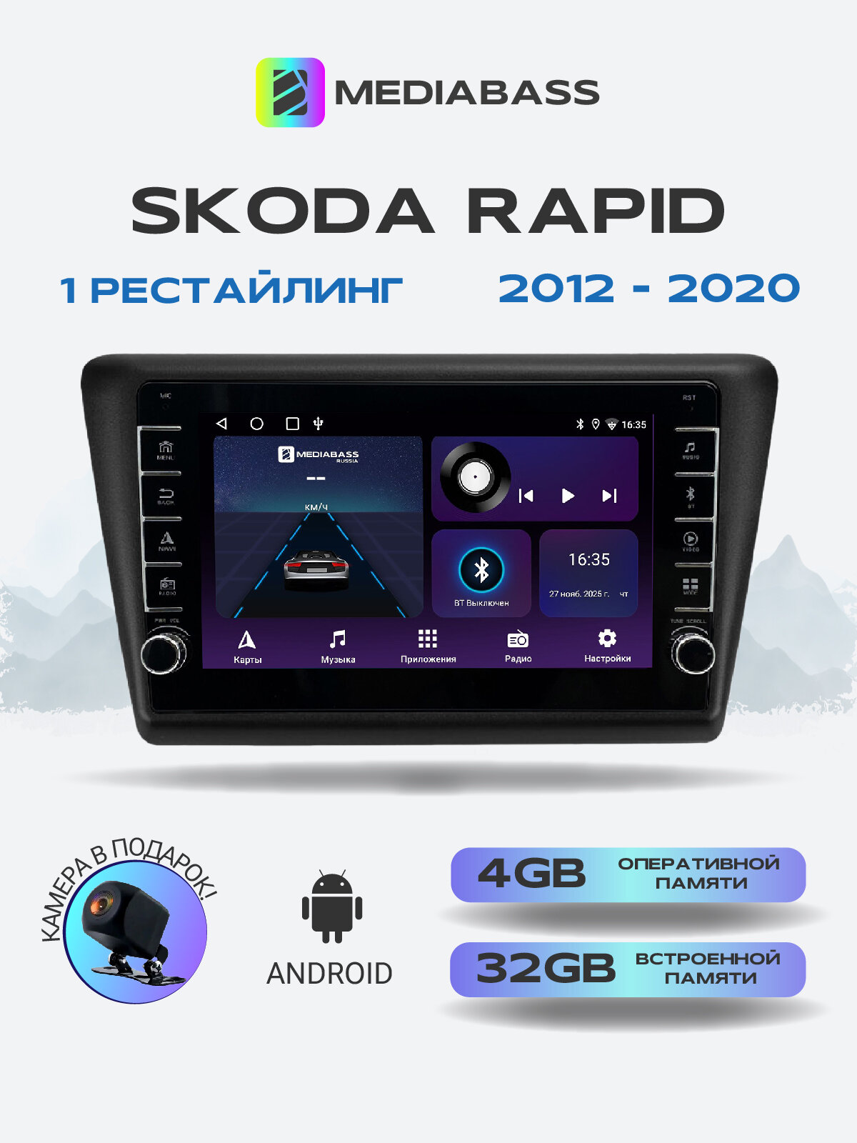 Магнитола для Skoda Rapid 2012-2020. Андроид магнитола, 4/32ГБ. Шкода Рапид