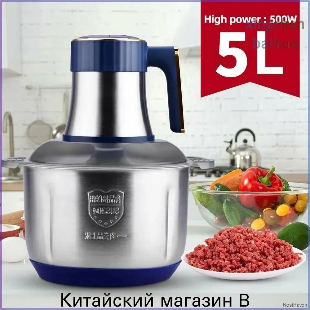 Измельчитель электрический Многофункциональный кухонный электрический измельчитель объемом 5 литров Мясорубка Кухонный комбайн для овощей и фруктов