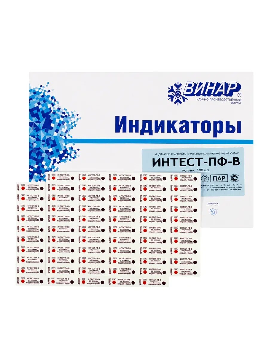 Индикатор Интест-ПФ-В контроля паровой стерилизации, 500 шт.