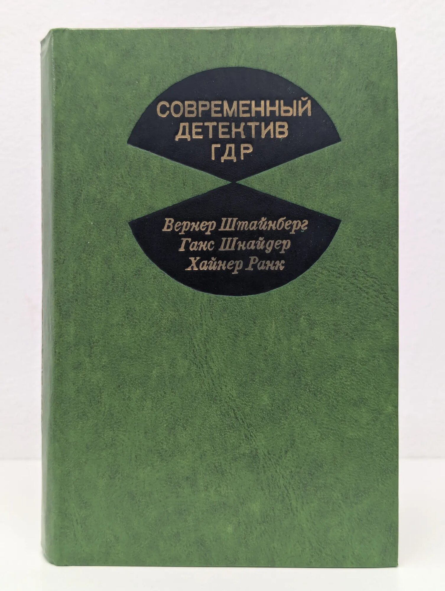 Современный детектив ГДР. Шляпа комиссара. Ночь без алиби. Дорожное происшествие Штайнберг Вернер, Шнайдер Ганс, Ранк Хайнер 1977