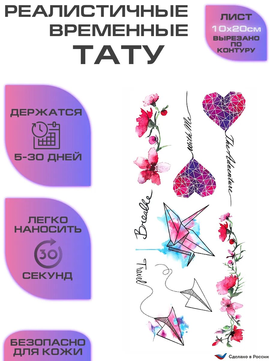 Временные татуировки, переводные тату сердце