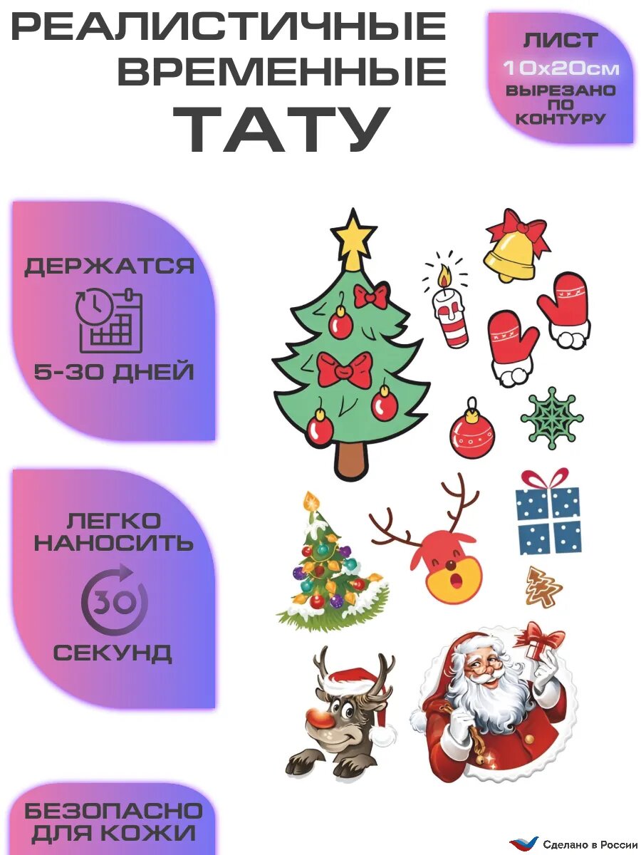 Переводные татуировки для детей, тату наклейка новый год