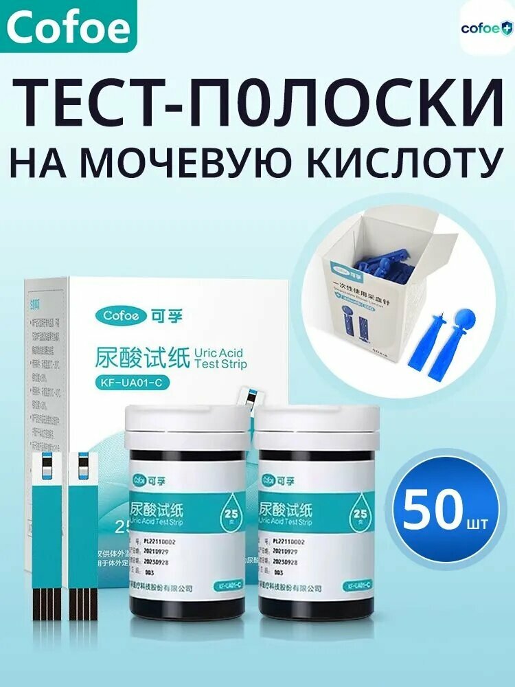 50 тест-полосок для определения уровня мочевой кислоты Cofoe
