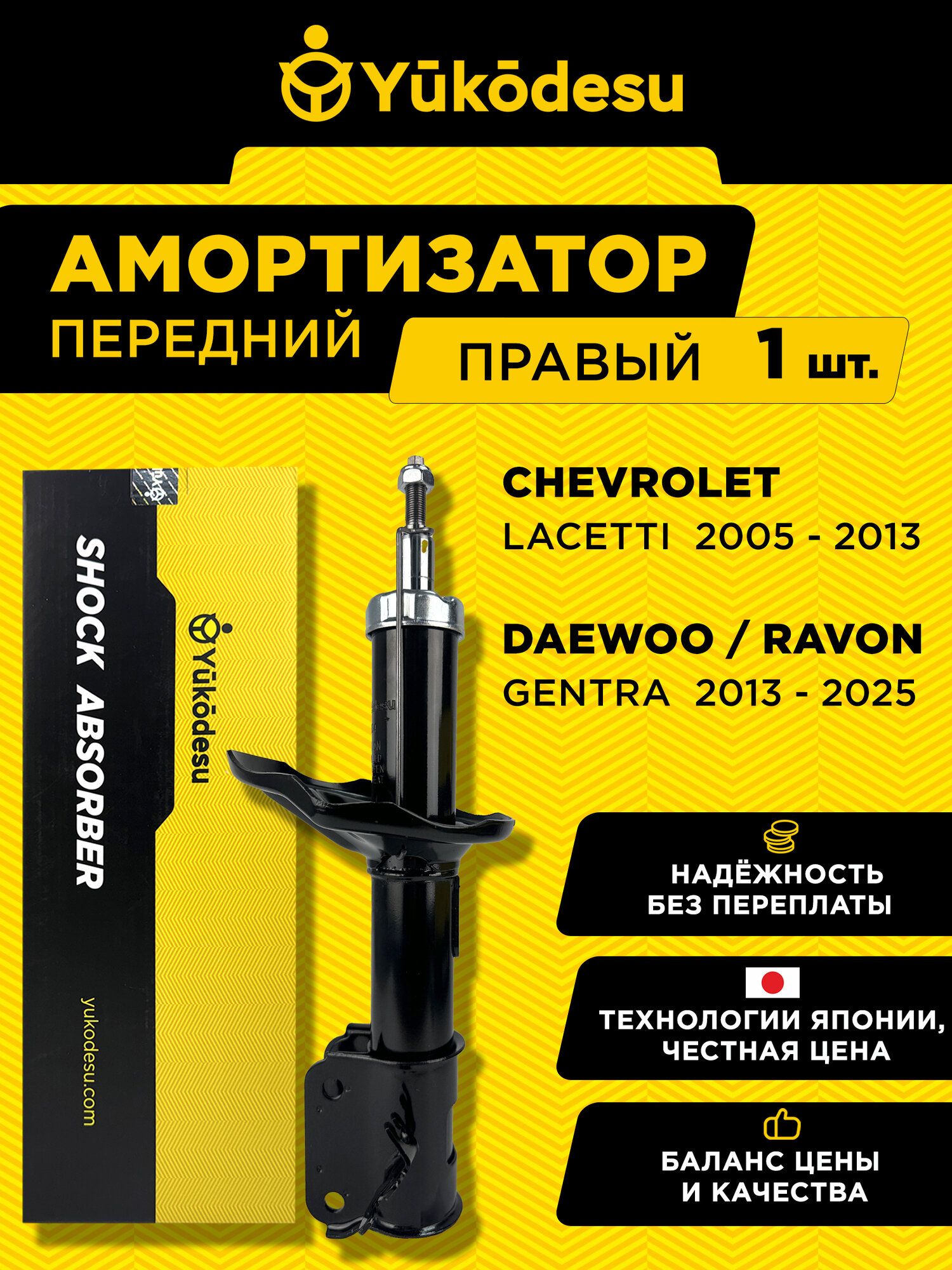 Амортизатор передний правый Шевроле Лачетти / Chevrolet Lacetti / газомасляный