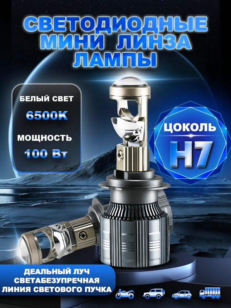 Светодиодные мини линзы h7 led лампы автомобильные M8