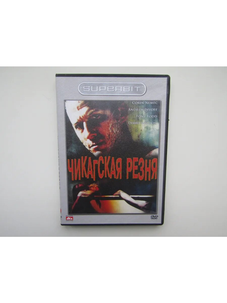 Фильм. Сериал. DVD диск. Чикагская резня