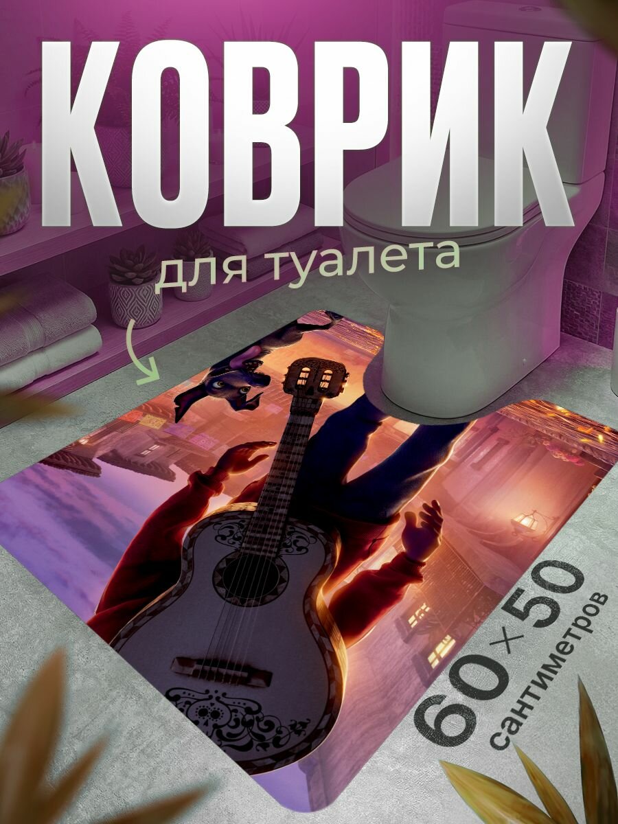 Коврик для туалета противоскользящий с вырезом 60 на 50