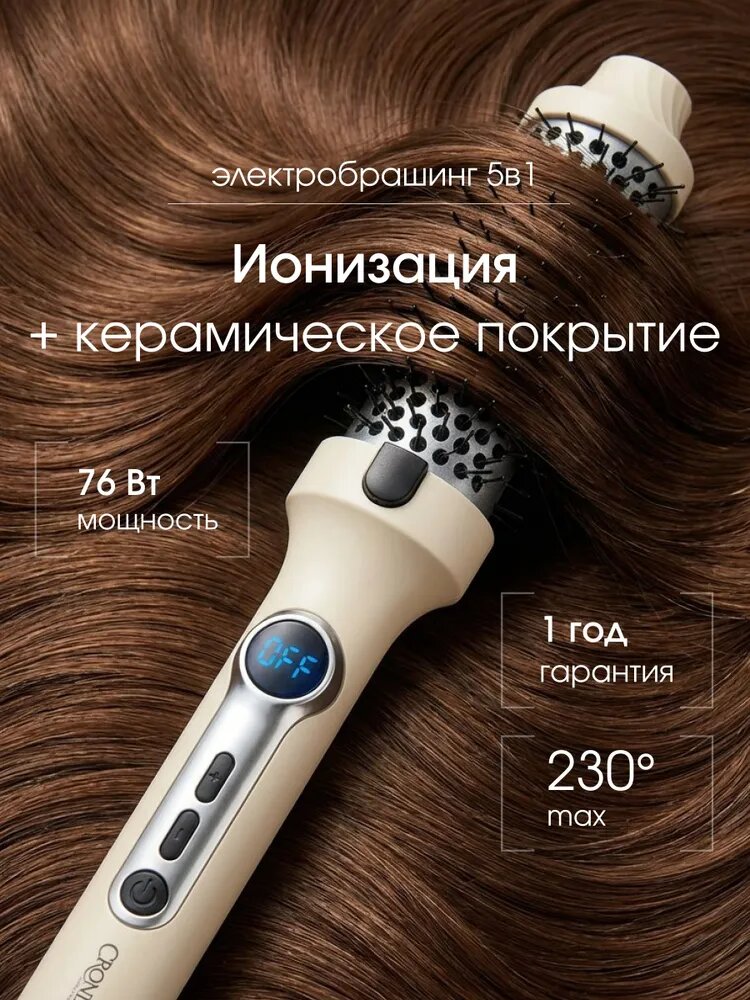 Электробрашинг/Стайлер для волос