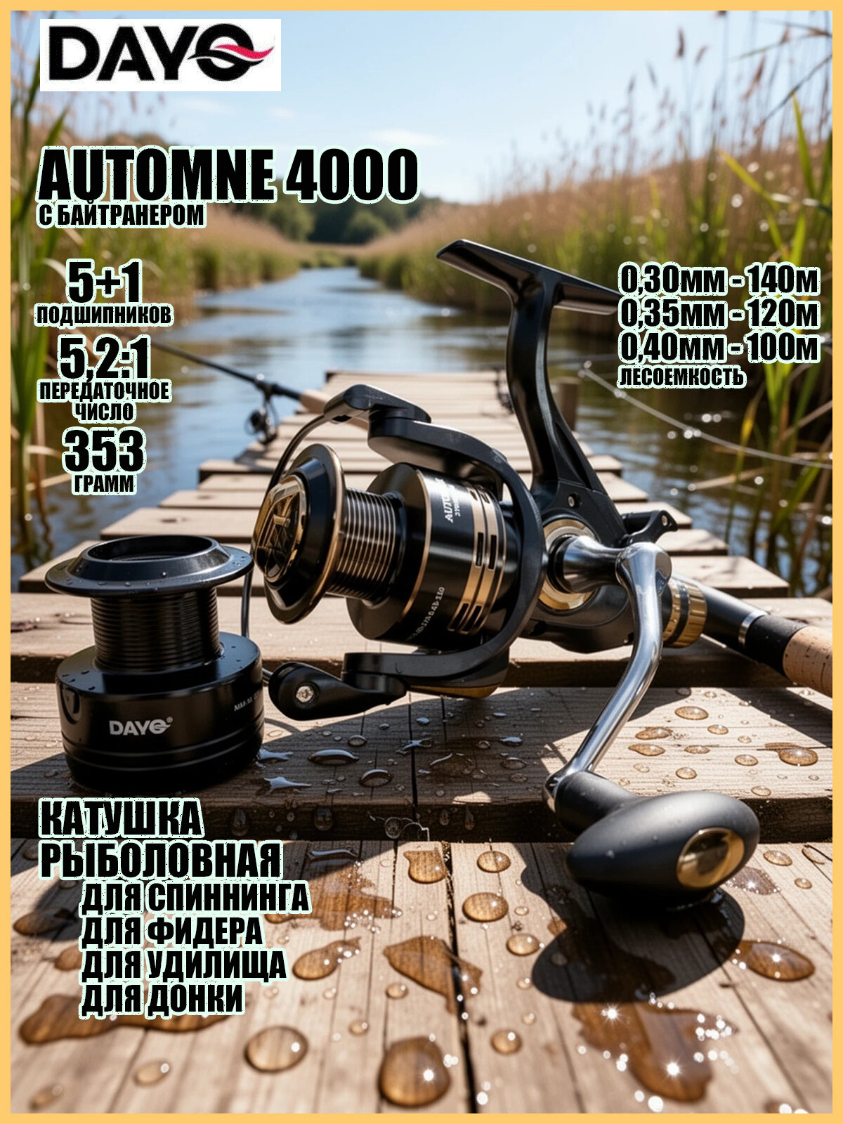 Катушка для спиннинга DAYO AUTOMNE 4000, 5+1 подшипников, с байтранером для донки, фидера и карпового удилища рыболовная безынерционная с передним и задним фрикционом