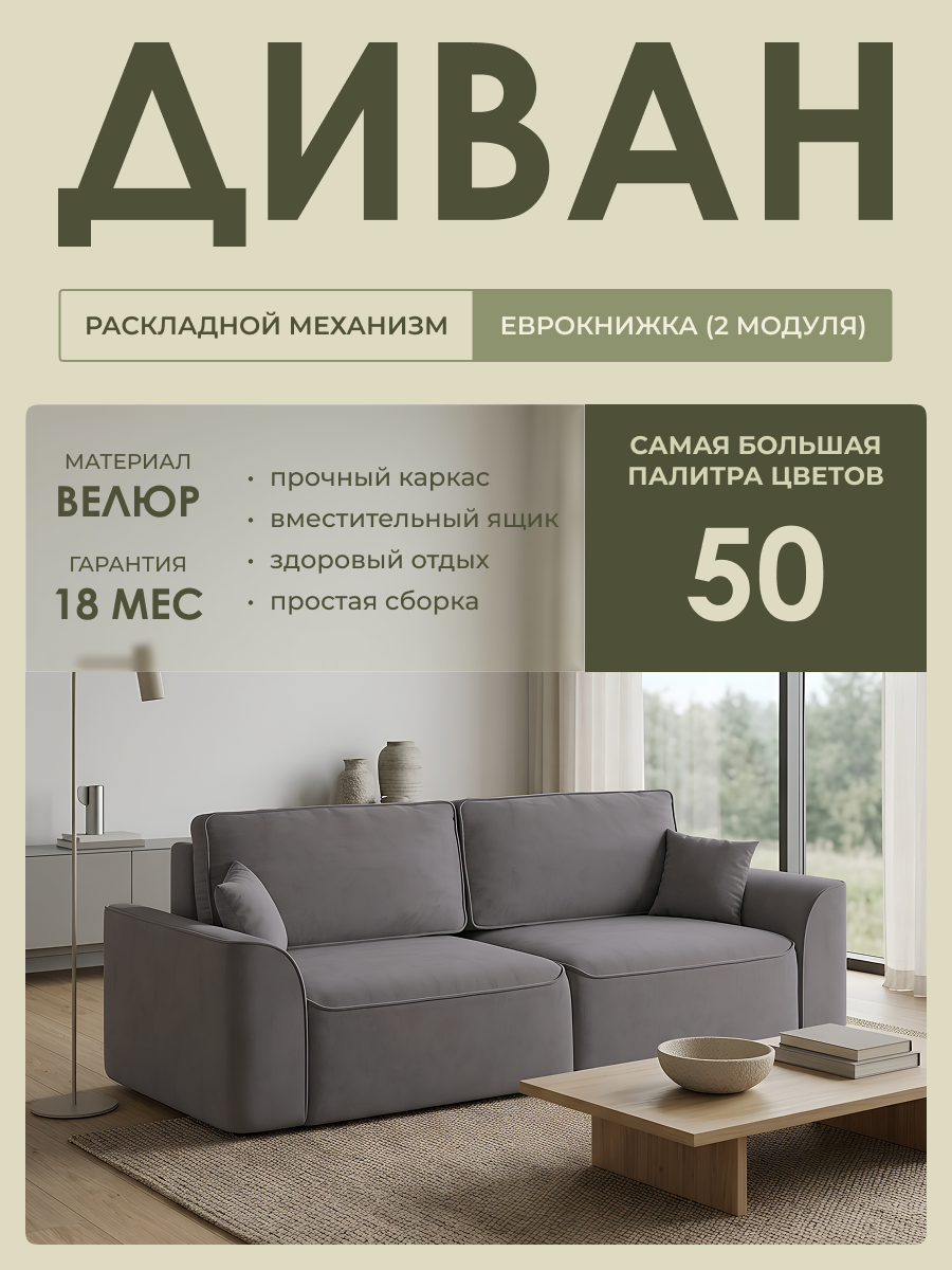 Диван-кровать, прямой, раскладной, двухспальный, еврокнижка, с ящиком для белья, для дома и дачи. Модель: Kraft