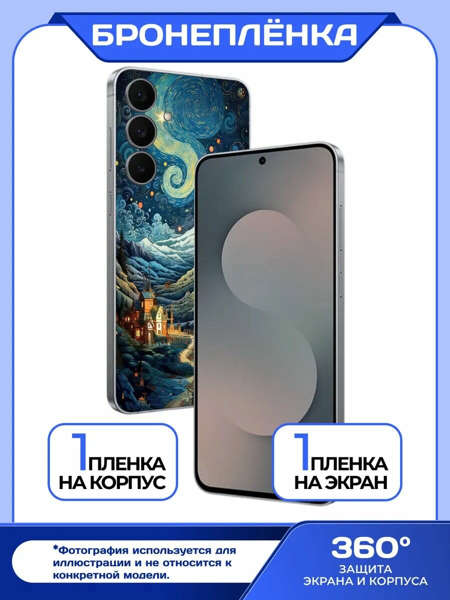 Защитная пленка для Galaxy S24 на экран и корпус