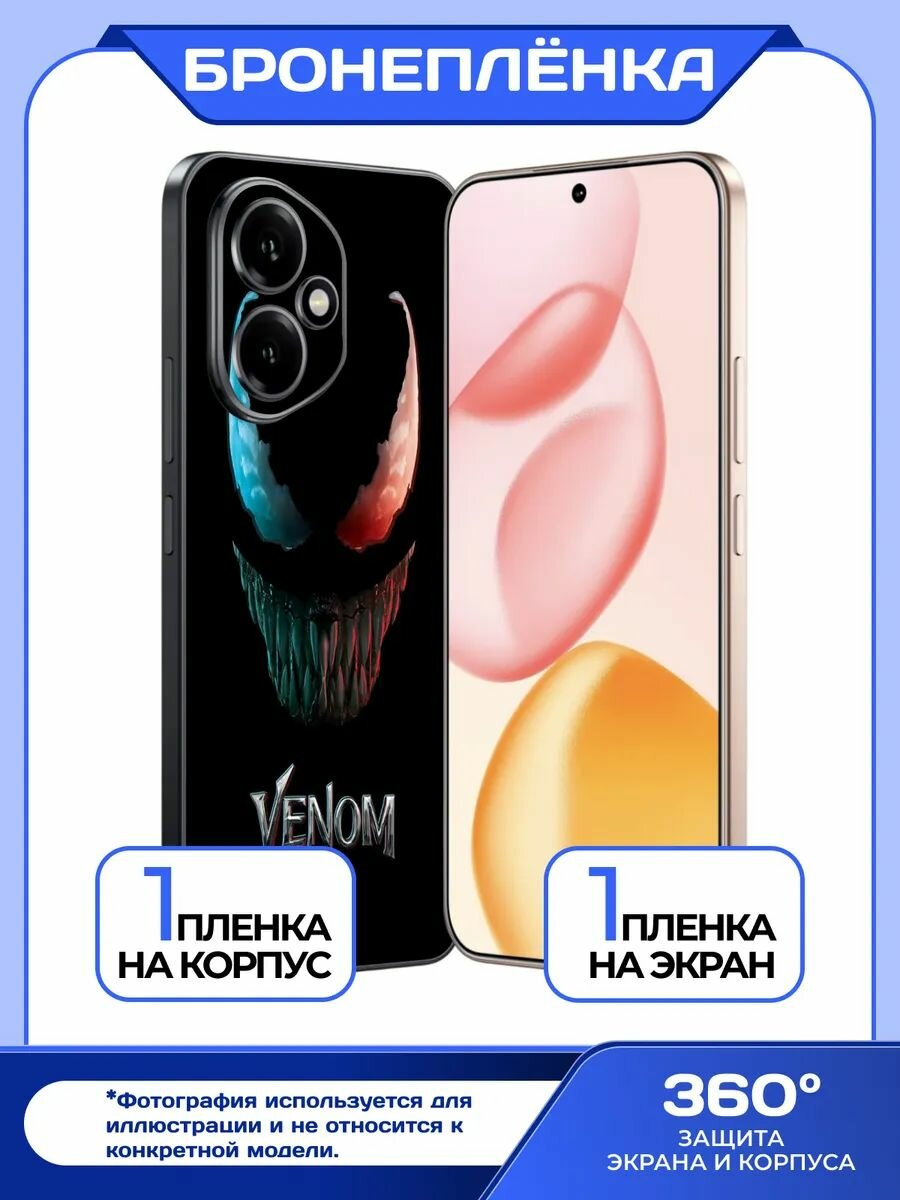 Пленка на экран и корпус для Honor 400
