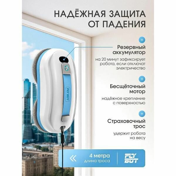 Робот-стеклоочиститель FlyBot WD13 — фото 1