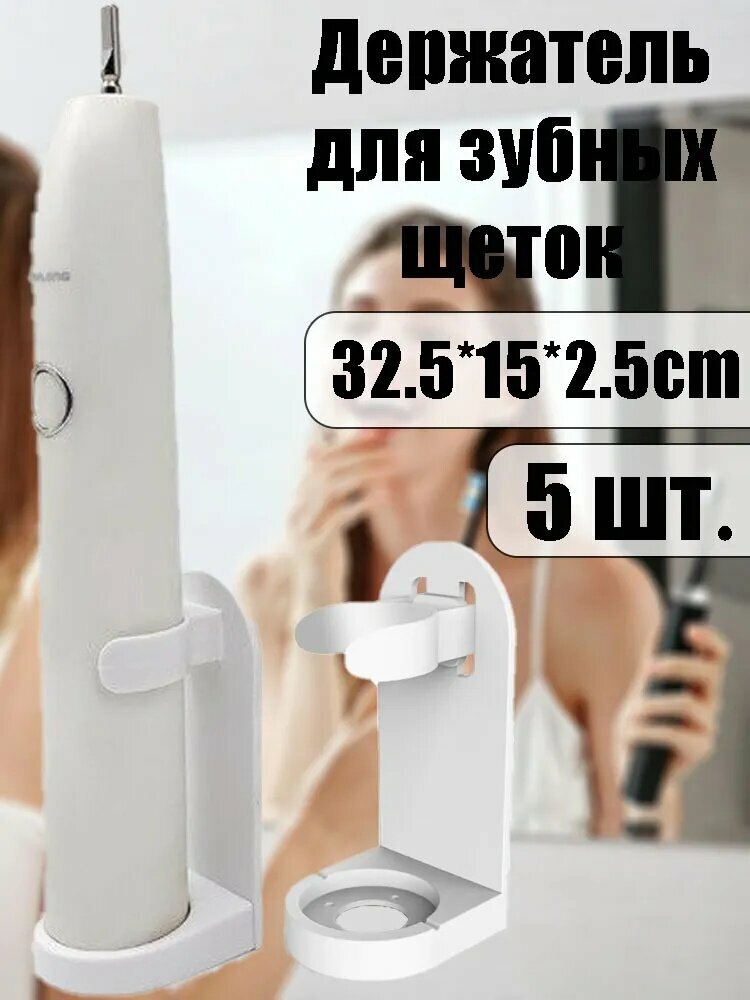 Держатель для зубных щеток, 5 шт