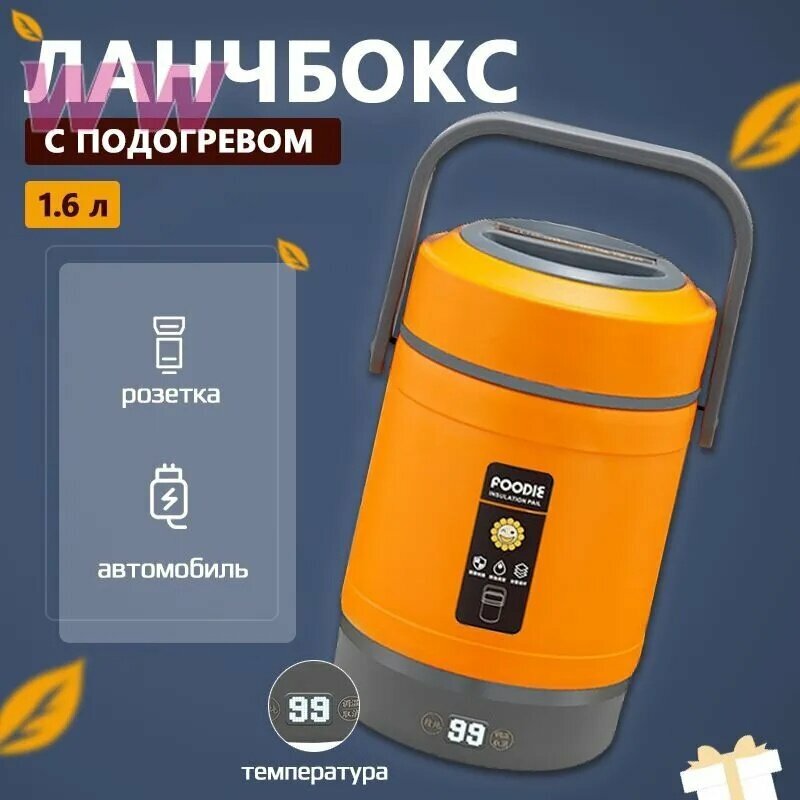 Ланч-бокс с подогревом