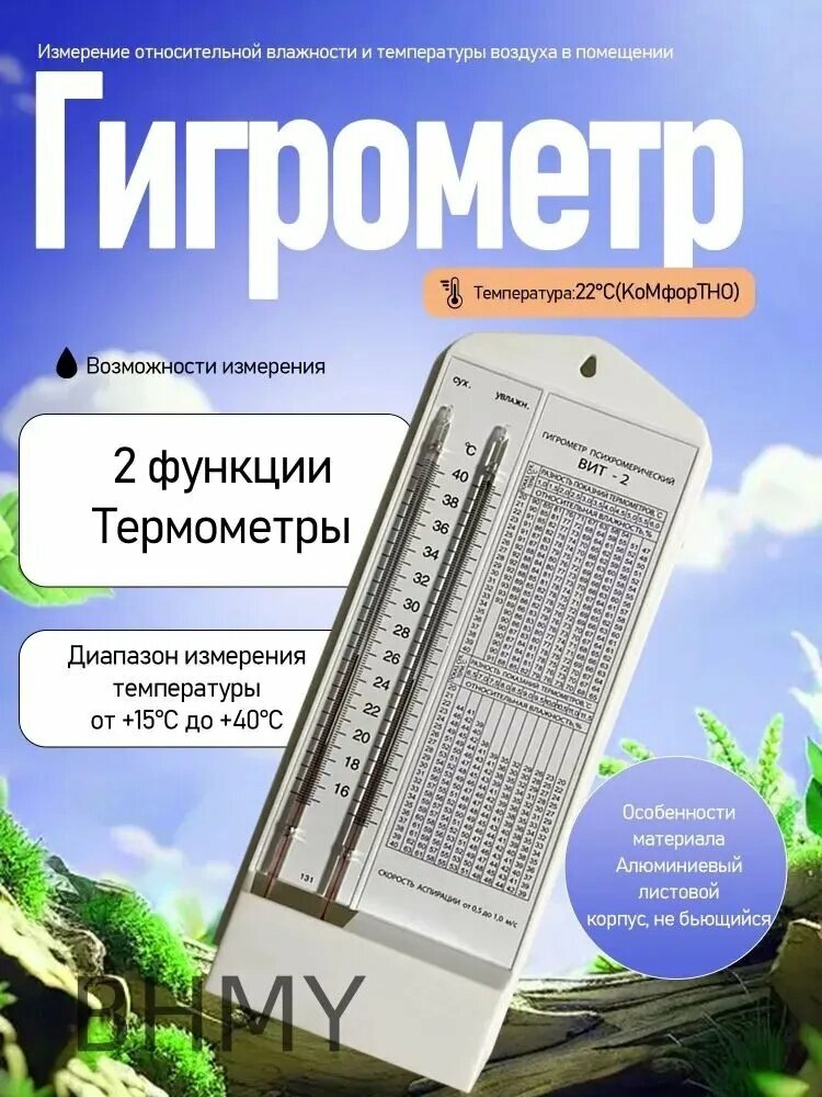 Гигрометр психрометрический Вит-2 с поверкой (+16+40С градусов)