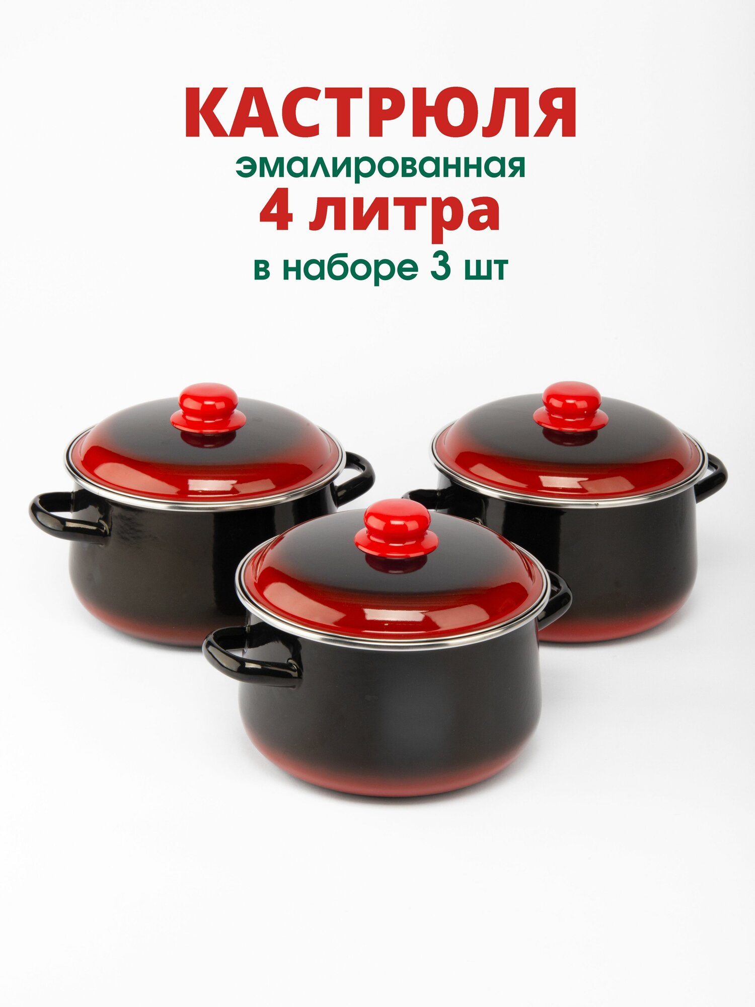 Кастрюля эмалированная "Кармен" с ободком 4 литра - 3 шт