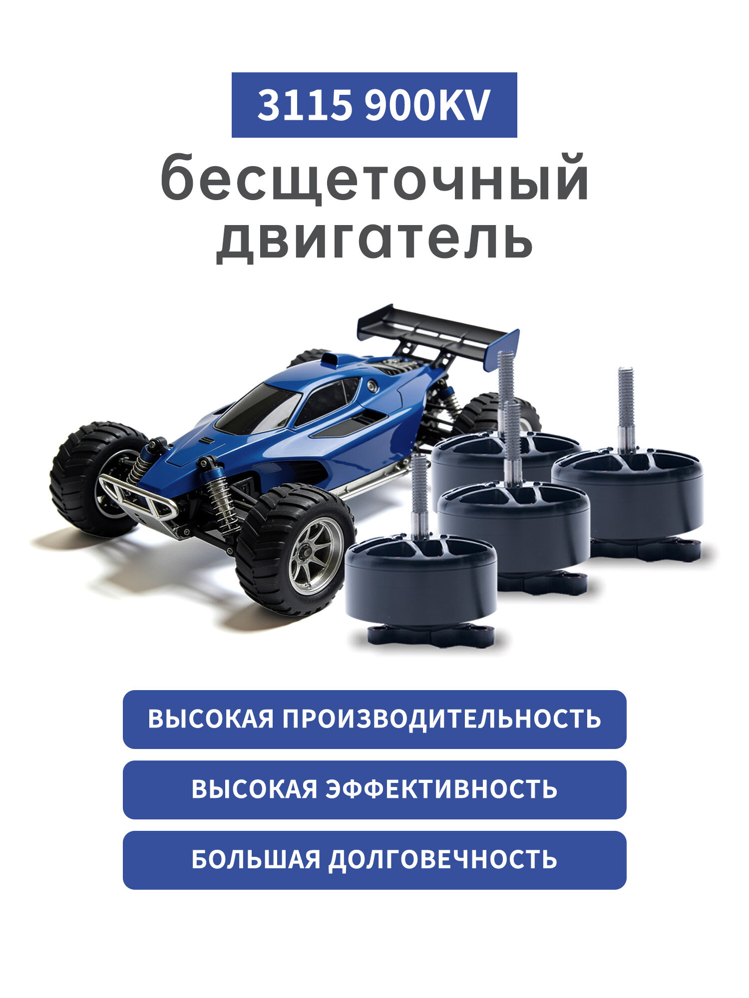 Универсальный двигатель 3115 FPV с параметром 900KV, алюминиевое исполнение, масса 110 грамм