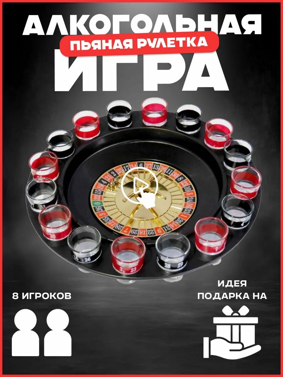 Настольная игра с рюмками пьяная алкорулетка, алкогольное казино, игровой набор для крепких напитков, игра рулетка