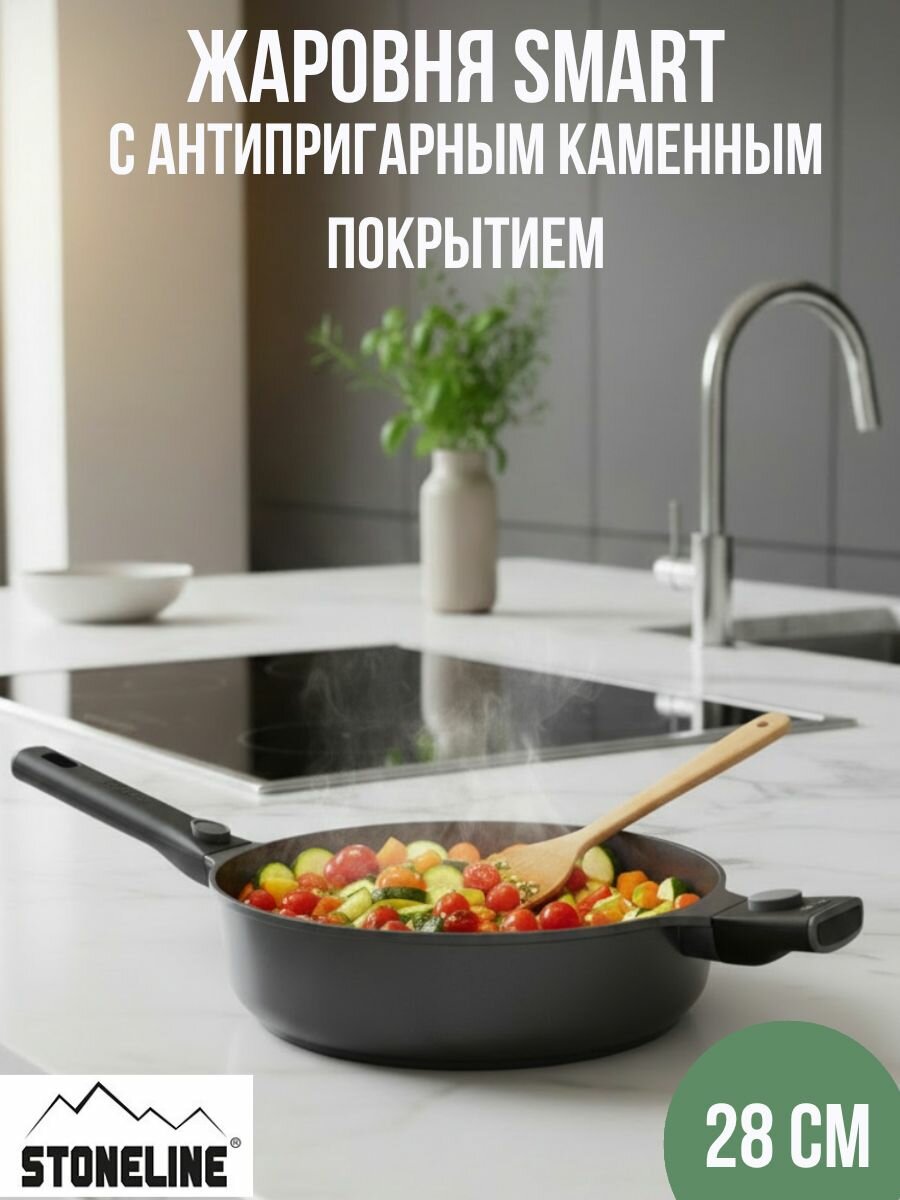 Сковорода жаровня 28 см STONELINE SMART со съемными ручками и с каменным покрытием