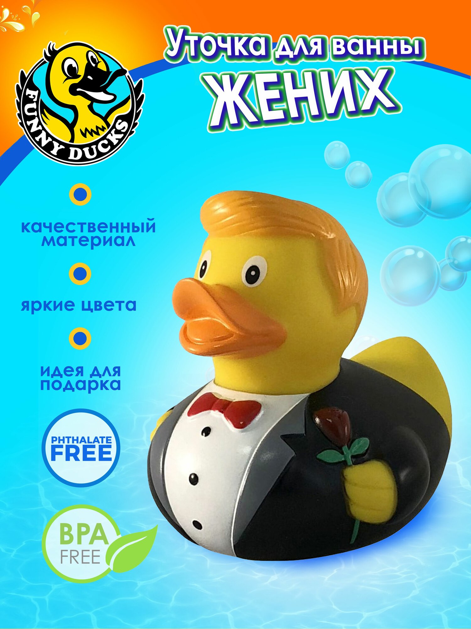 Игрушка для ванны , сувенир Уточка жених