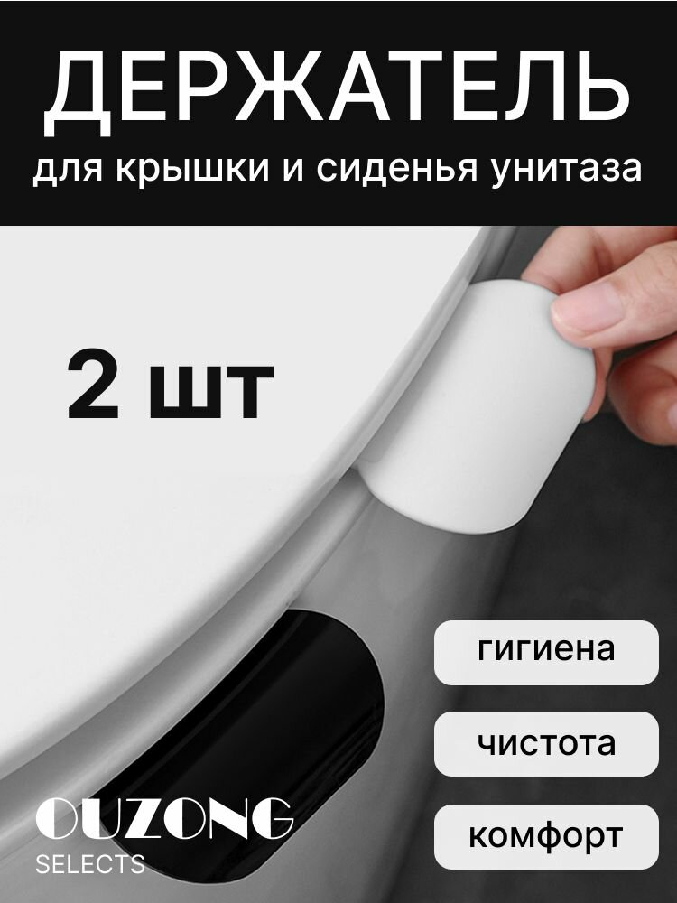 Ручка для сиденья унитаза