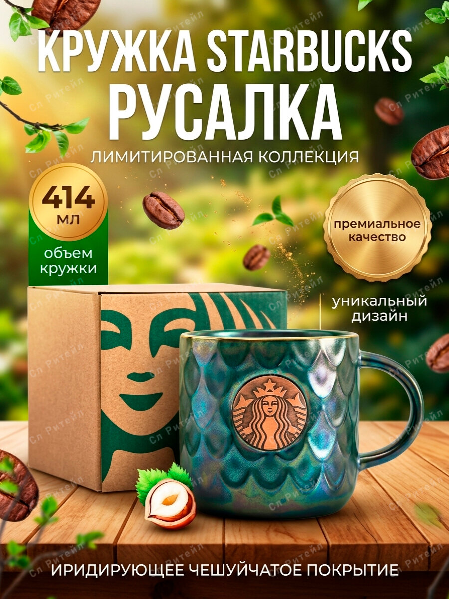 Кружка Starbucks, 414мл, премиум качество, зеленая с бронзой