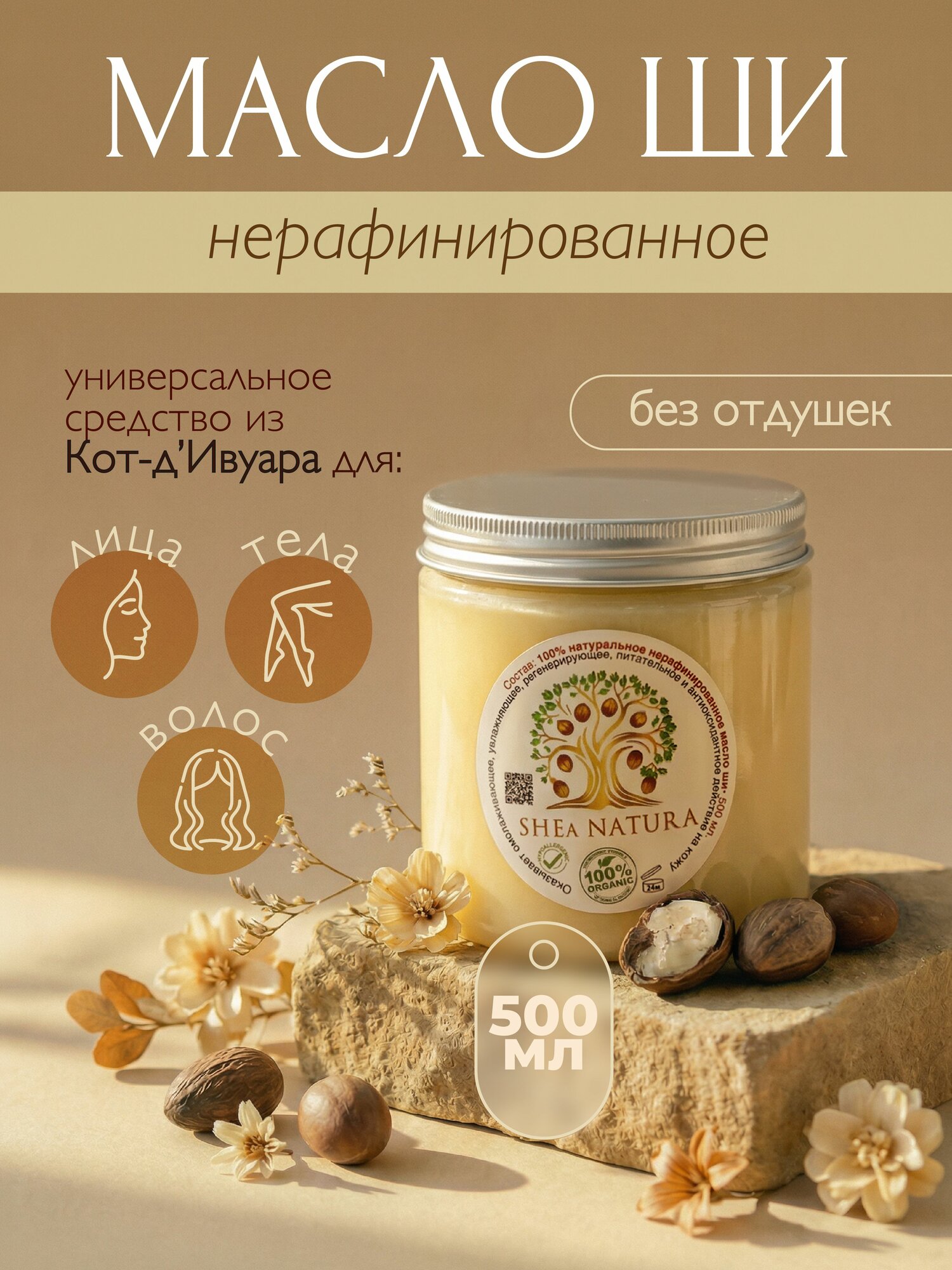 Масло ШИ 500 мл нерафинированное масло 500 мл