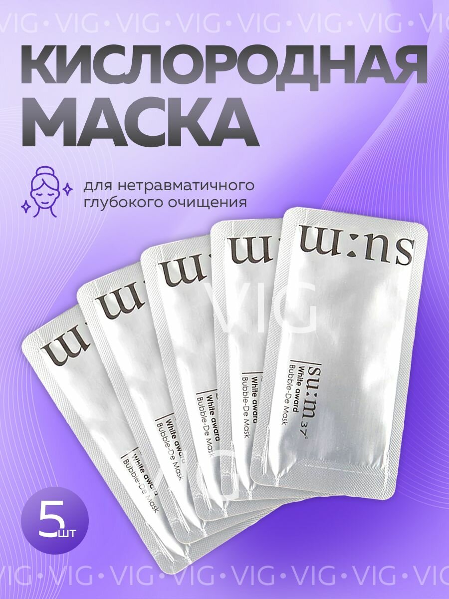Маска для лица косметическая очищающая кислородная Корея, 5 шт