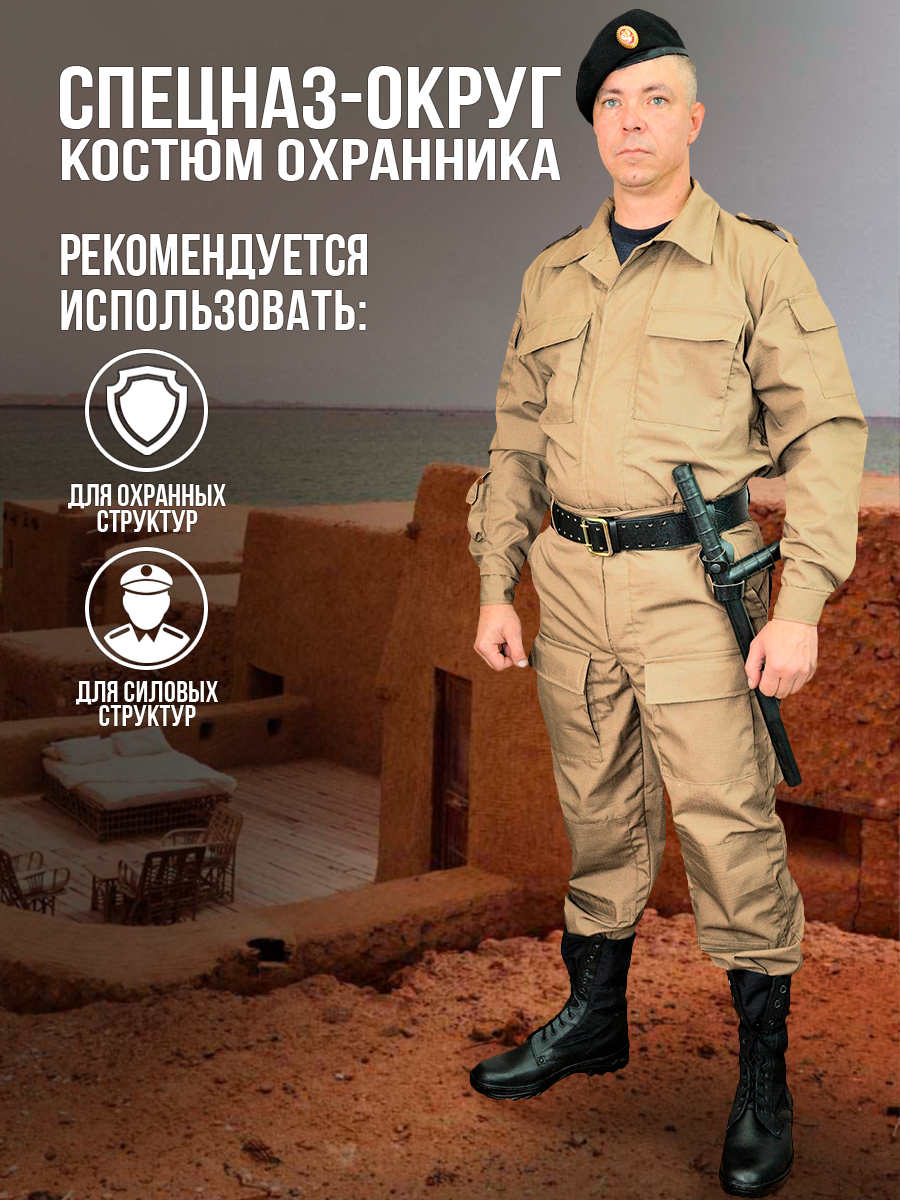 Костюм охранника "Спецназ-округ" бежевый. Размер:96-100. Рост:182-188
