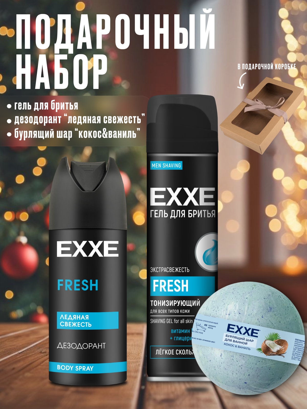 Набор мужской Exxe Men, для тела, рук, в подарочной упаковке, 3 предмета, 600г