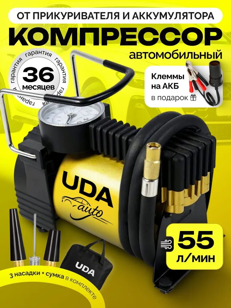 Автомобильный компрессор. Насос электрический от прикуривателя и аккумулятора. Компрессор для шин UDA Auto 60 л/мин, с сумкой