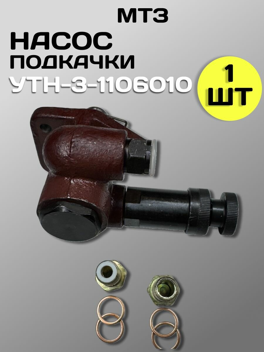 Насос подкачивающий (тннд) МТЗ-80, 82, Т-40 (УТН3-1106010)