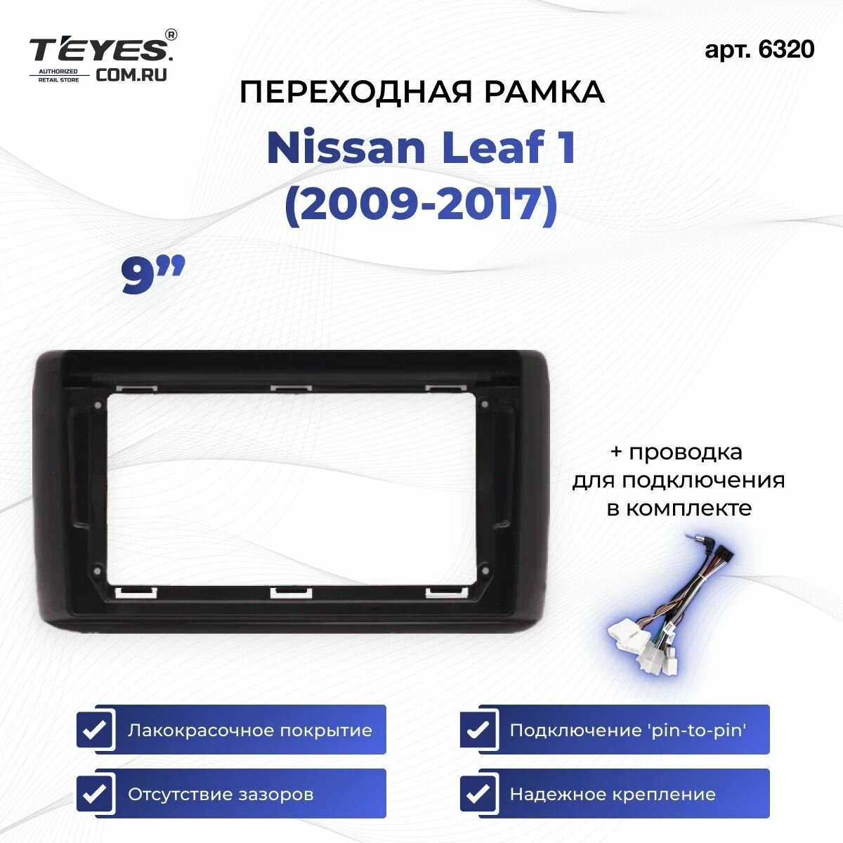 Рамка для магнитолы переходная Nissan Leaf 1 (2009-2017) 9 дюймов с проводкой