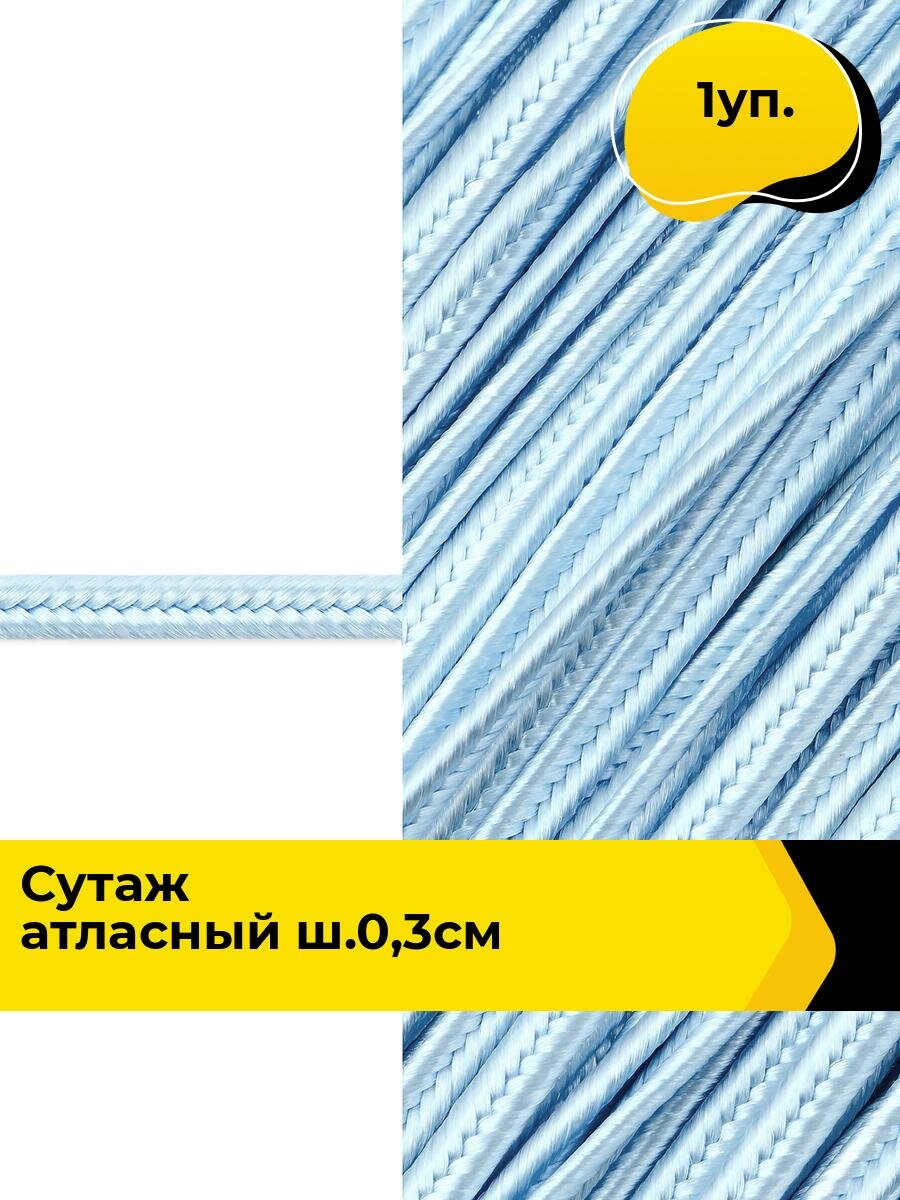 Шнур для рукоделия бытовой, веревка, шпагат джутовый, 0.3 см, 1 уп.