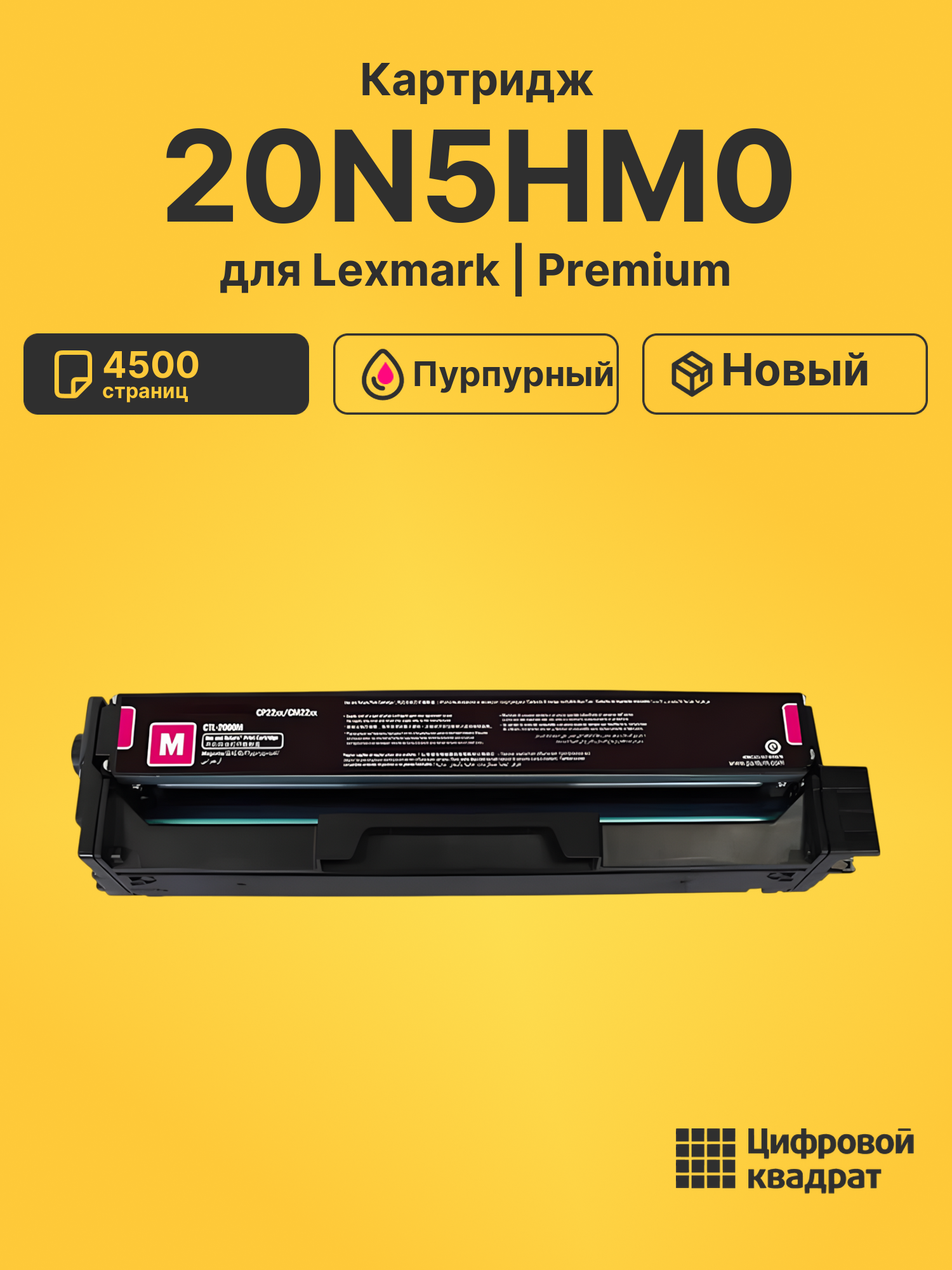 Картридж 20N5HM0 для принтеров Lexmark CS331dw, CX331adwe пурпурный
