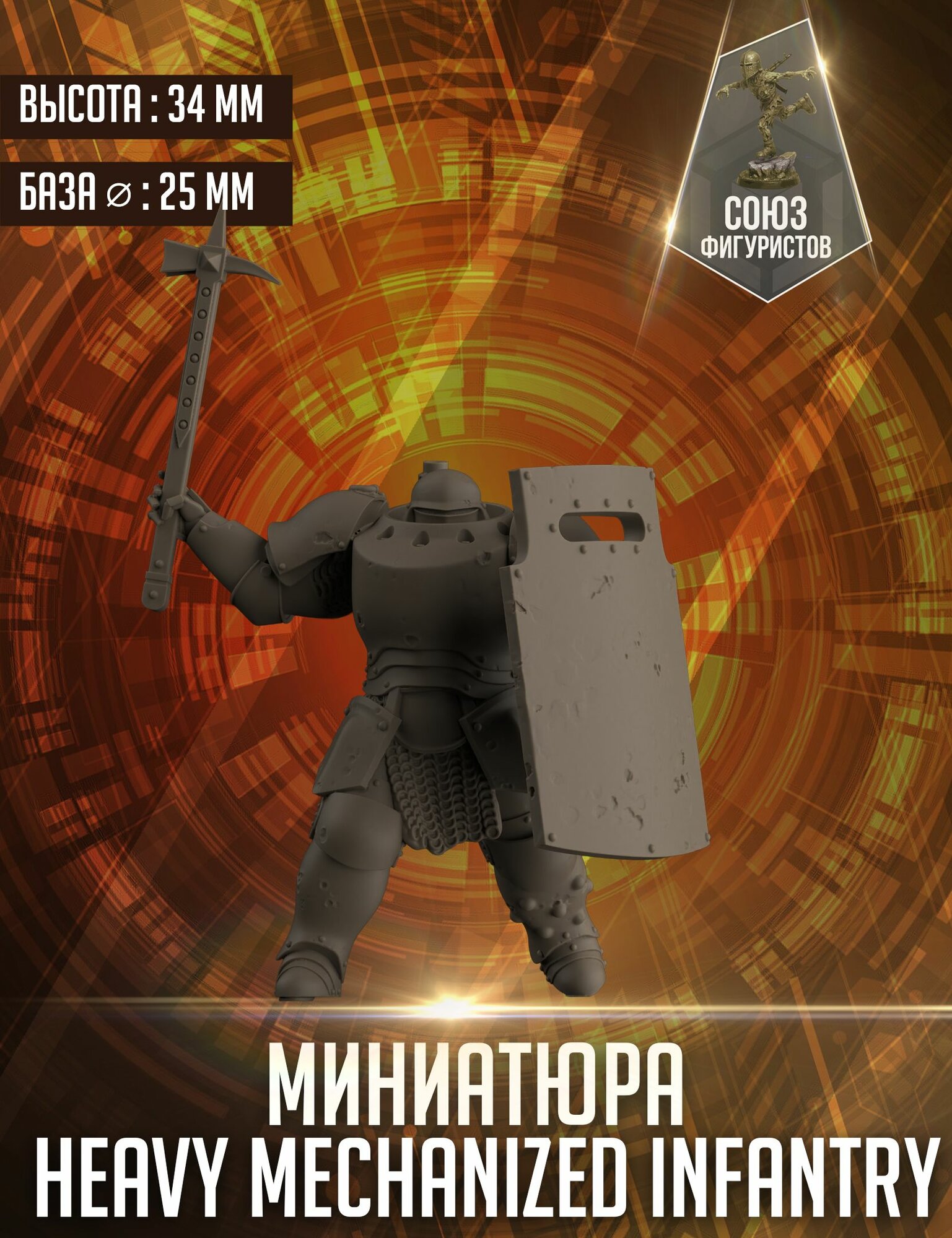 Trench Crusade - Heavy Mechanized Infantry (Hammer, Shield). Тяжелая механизированная пехота. Фигурка-миниатюра.